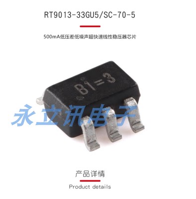 原装 RT9013-33GU5 SC-70-5 500mA低压差低噪声超快速线性稳压器