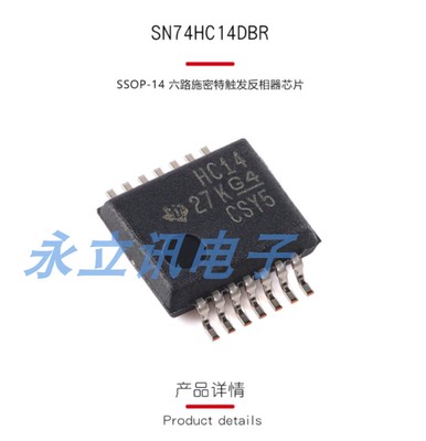 原装正品 贴片 SN74HC14DBR SSOP-14 六路施密特触发反相器芯片