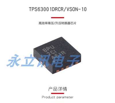 原装正品 TPS63001DRCR VSON-10 高效率降压/升压转换器芯片