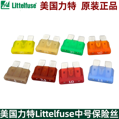 进口汽车货车中号保险丝片10A20A