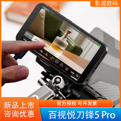 百视悦刀锋5PRO监视器OLED超轻薄