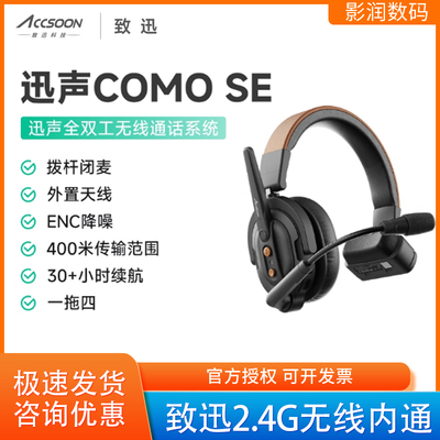 致迅2.4G一拖四无线通话系统