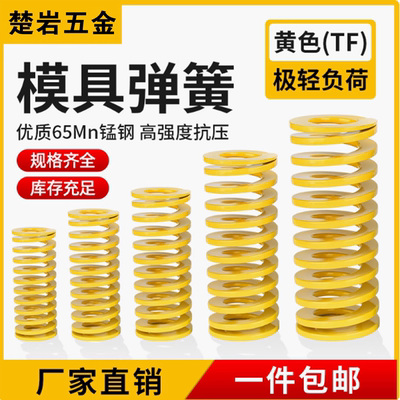模具弹簧压簧黄色国产高强度扁线