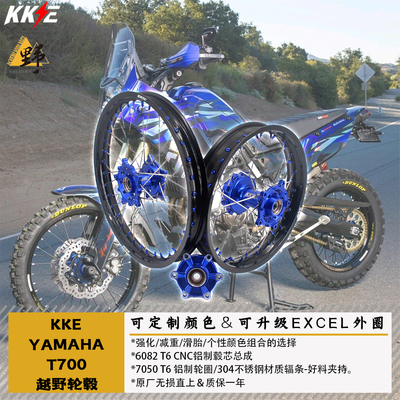 KKE雅马哈T700（19-25）辐条轮组