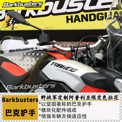 巴克TUAREG660护手摔坏包赔