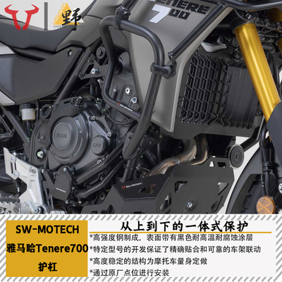 SW-MOTECH雅马哈T700(25-)护杠