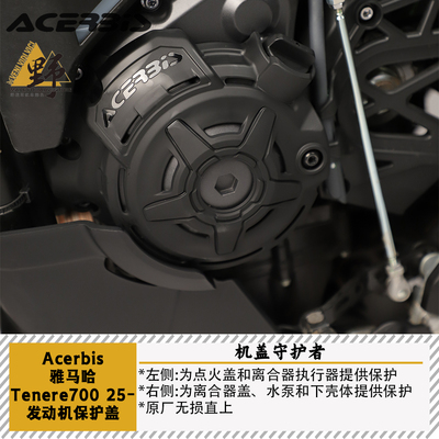 ACERBIST700（25-）引擎保护