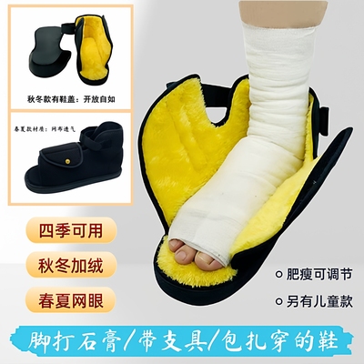 脚伤骨折打石膏穿的鞋下地行走鞋