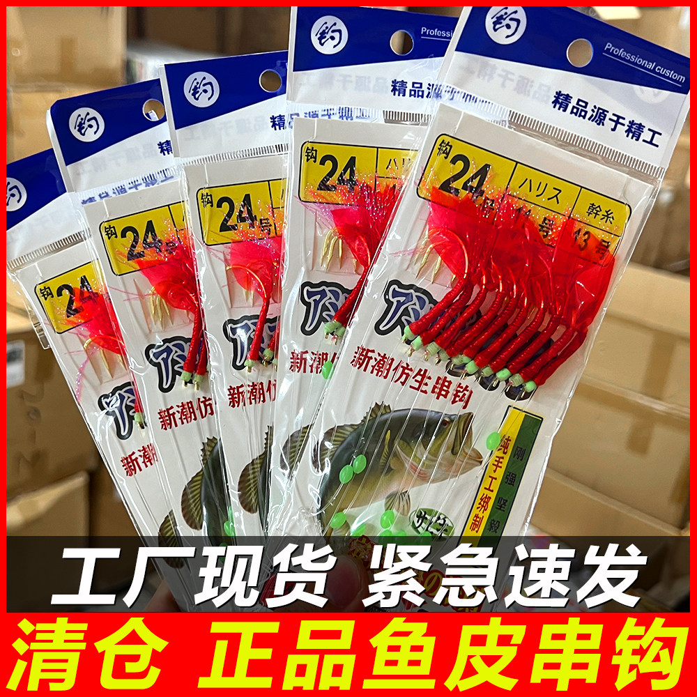 仿生串钩钓组鱼皮虾皮串钩线组路亚翘嘴假饵抛竿套装鲈鱼飞蝇白条