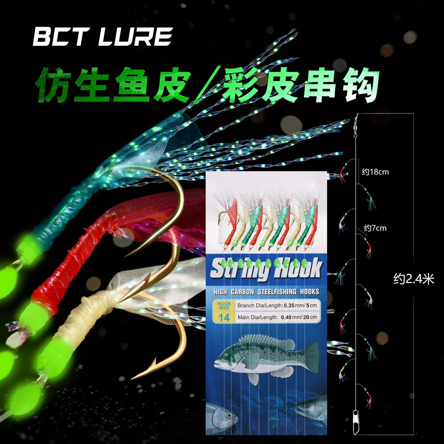 巴浪花仙彩皮十钩鱼皮虾皮串钩线组路亚翘嘴抛竿鲈鱼飞蝇白条钓组