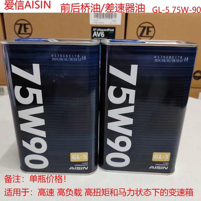 爱信 手动齿轮油 前后桥油 分动箱油  GL5 75W-90 75W90 全合成