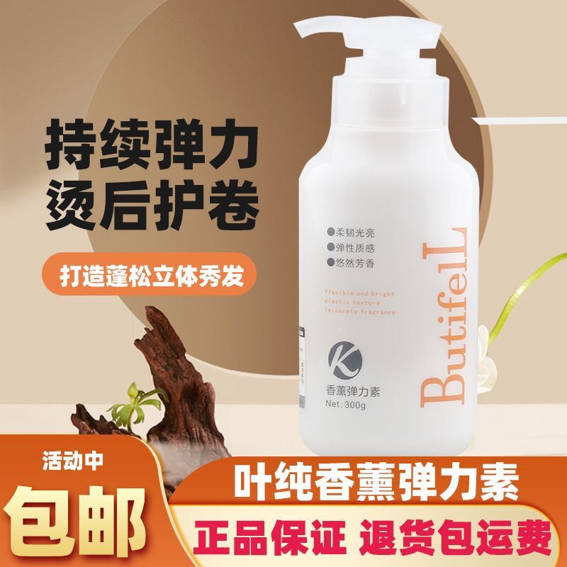 ButifelL香薰弹力素女保湿护卷滋养改善毛躁持久定型蓬松卷发造型
