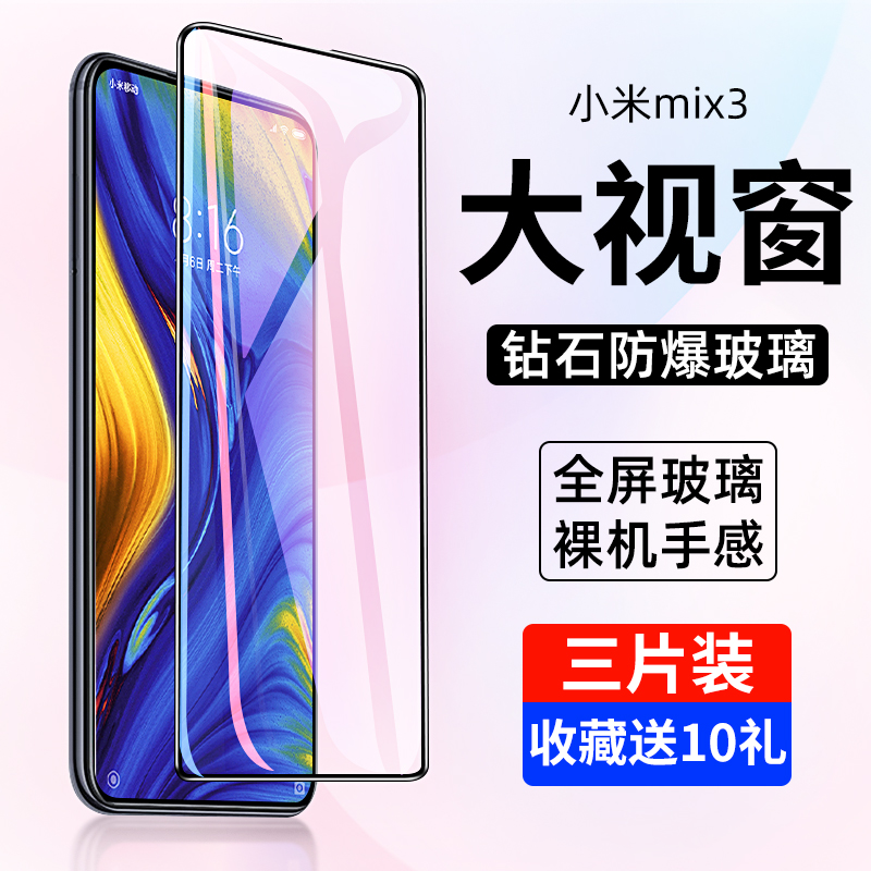 小米mix3钢化膜mix2全屏全覆盖无白边mix2s全包边陶瓷尊享版手机防抗mi蓝光指纹mix1防摔原装米三刚化贴膜非_虎窝淘