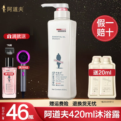阿道夫官方香水型沐浴露