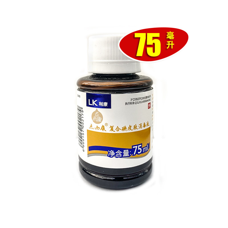 点而康 复合碘皮肤消毒液 75ml/瓶