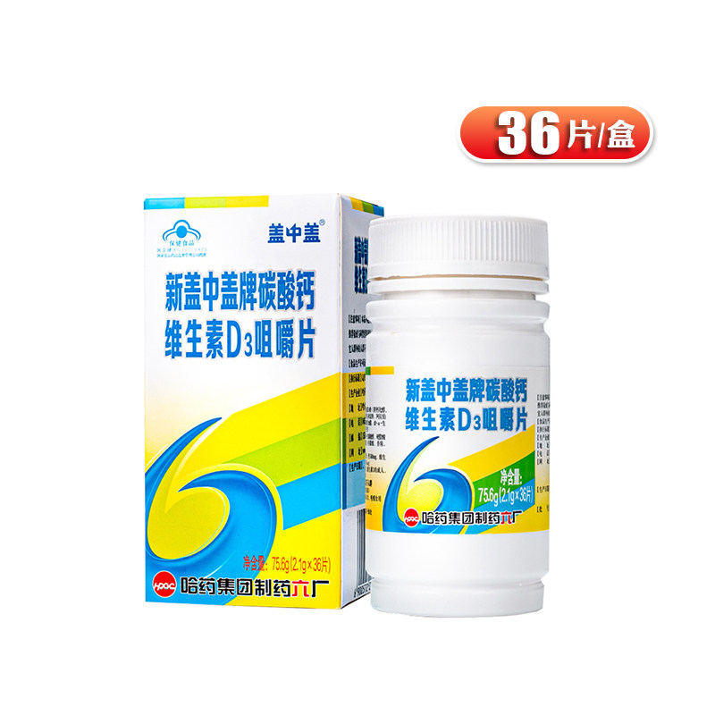 新盖中盖牌碳酸钙维生素D3咀嚼片36片