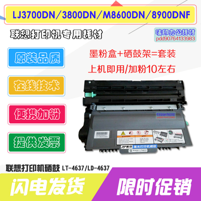 适用联想LT4637粉盒LJ3700DN硒鼓 LJ3800dw M8600dn M8900DNF墨盒