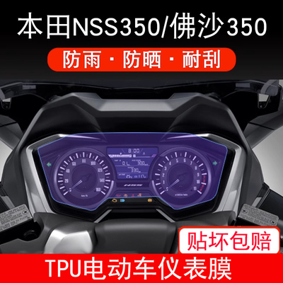 适用21-23款本田FORZA300 佛沙350 NSS350仪表贴膜显示屏幕非钢化