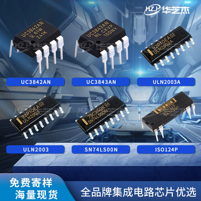 ULN2003 ULN2003A UC3842AN UC3843AN放大器SN74LS00N ISO124P