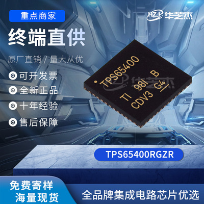 TPS65400RGZR 封装VQFN48降压型DC/DC转换器原装芯片