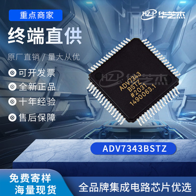 ADV7343BSTZ 封装 QFP64 微控制器 原装全新库存