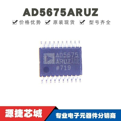 AD5675ARUZ 贴片TSSOP-20 数模转换器芯片 全新原装 提供BOM配单