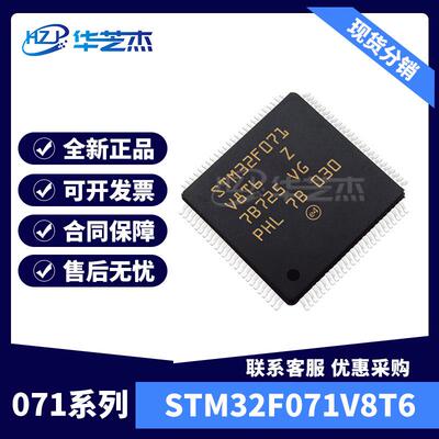 STM32F071V8T6 封装LQFP100 全新现货071V8T6微控制器原装