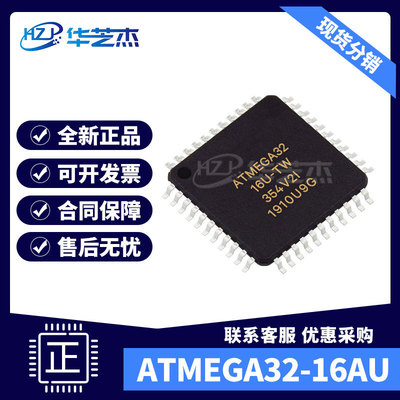 ATMEGA32-16AU 封装QFP44  微控制器 原装