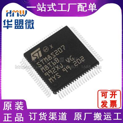STM8S207M8T6B 封装LQFP80 8位微控制器芯片 原装现货伟立德
