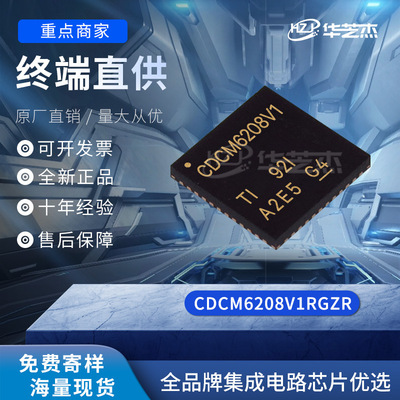CDCM6208V1RGZR 丝印CDCM6208V1 封装VQFN48 时钟发生原装