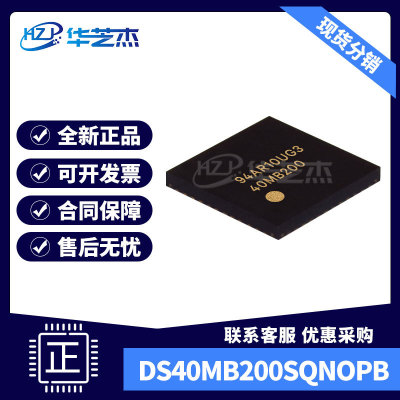 DS40MB200SQ/NOPB 封装WQFN48 时钟计时器IC 原装