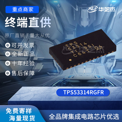 TPS53314RGFR 封装VQFN40 开关稳压集成电路原装