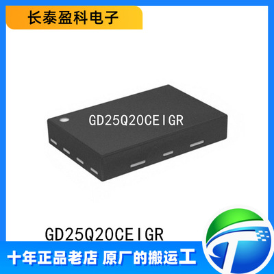 GD25Q20CEIGR 原装正品 SOP-8 存储器内存芯片 NORFLASH GD25Q20