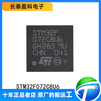 原装正品 STM32F072C8U6 贴片QFN-48 32位微控制器单片机MCU 芯片