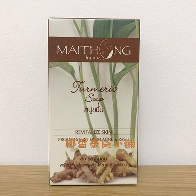 包邮泰国Maithong麦彤姜黄皂生姜手工皂精油皂洗脸洗澡香皂100克