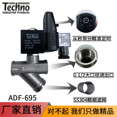 TECHNO不锈钢电子排水阀 ADF-695自动排水器定时电磁阀定时排水阀