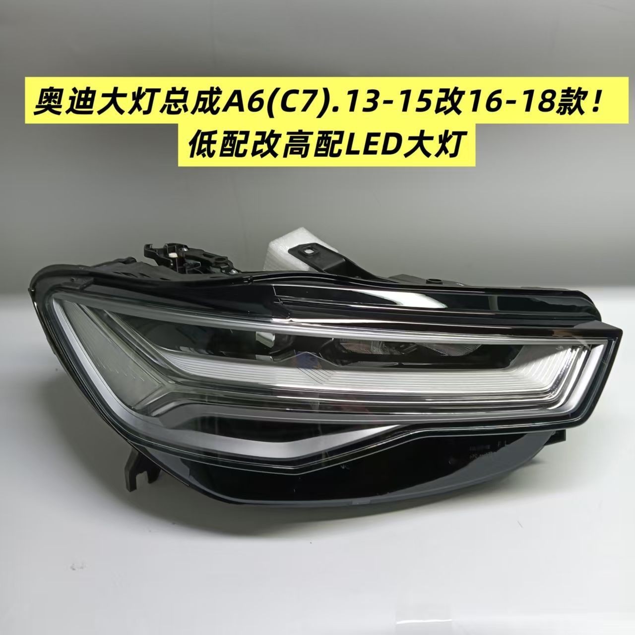 适用于款奥迪A6L大灯总成C7 13-15改装新款16-18