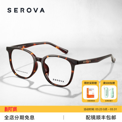 SEROVA施洛华眼镜超轻大框男女款近视眼镜框黑框防蓝光眼镜 SF788