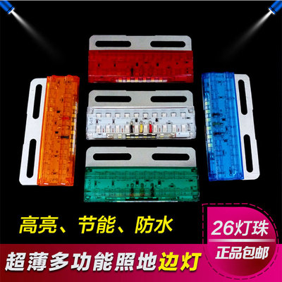 货车边灯12v24v超亮示七彩多功能