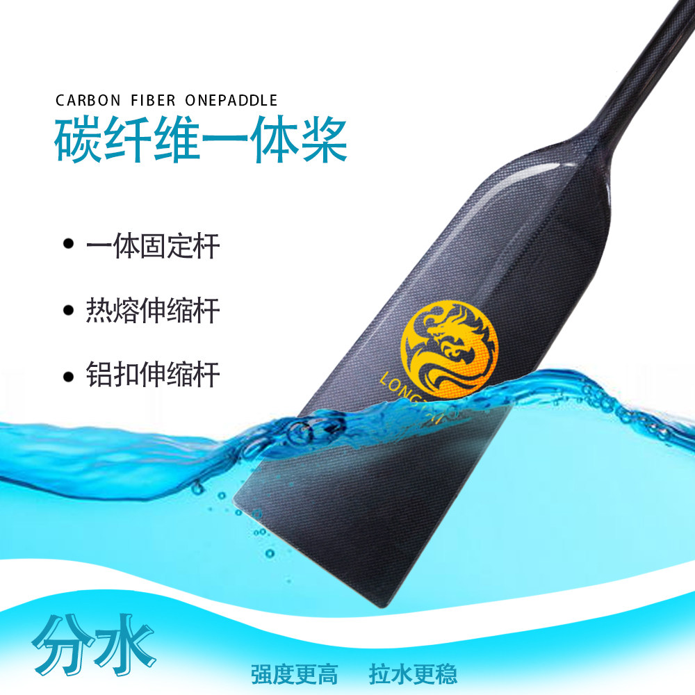 龙舟桨碳纤维船桨平板小分水标准船浆传统国标龙舟桨龙船桨专用桨