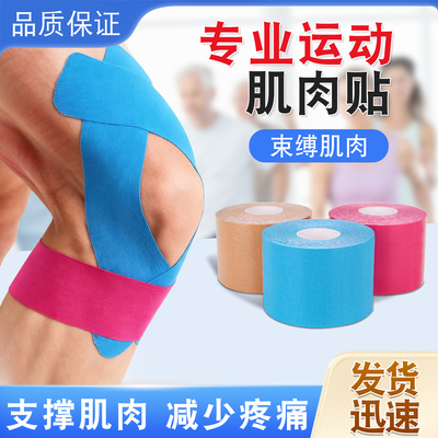 运动肌肉贴肌内贴医用运动员绷带专用肌贴脚踝跟腱膝盖肌内效贴布