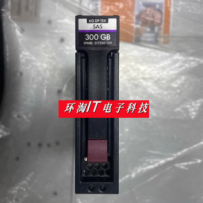 原装 516814-B21 517350-001 300G 15K 3.5 SAS G4 G5 服务器硬盘
