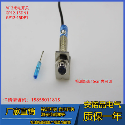 m12光电开关漫反射型传感器可调