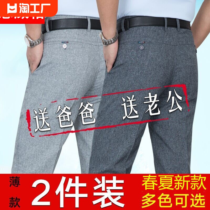夏季薄款亚麻中老年男士冰丝休闲裤直筒宽松商务西裤爸爸装男裤子