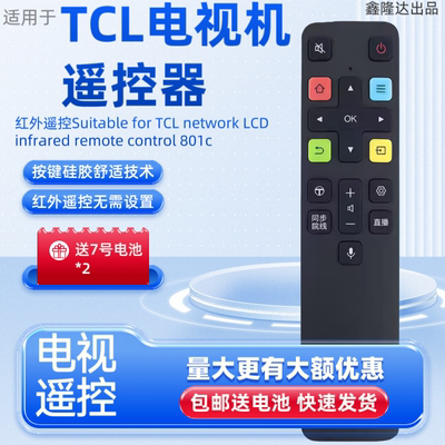 寿维适用于TCL电视机红外遥控器RC801C65A880C55V8EMAX兼容遥控板