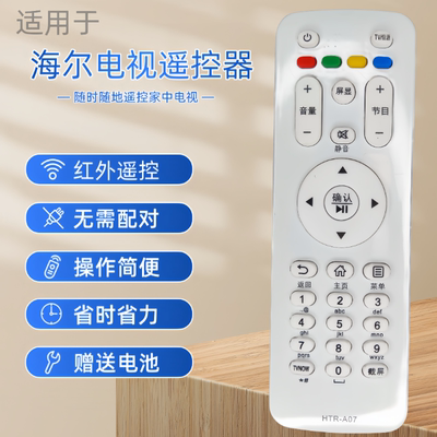 适用于海尔电视遥控器HTR-A07通用LE32A30G LE42A30G