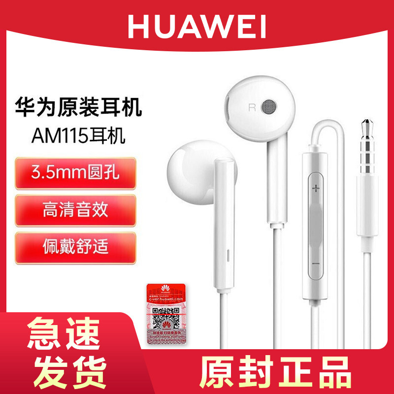 华为原装AM115耳机有线半入耳式高品质3.5MM圆头线控官方旗舰正品_虎窝淘