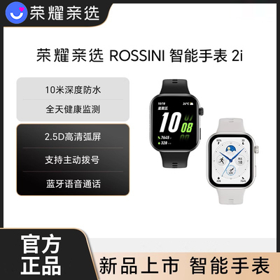 荣耀亲选Rossini智能手表2i