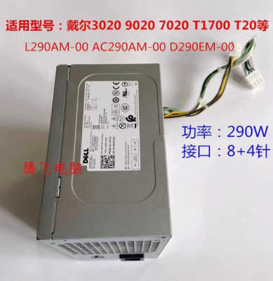 戴尔302070209020MT电源8+4针