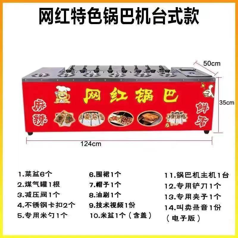 网红锅巴机摆摊现烤锅巴机器商用制作锅巴饭机器多功能锅巴机